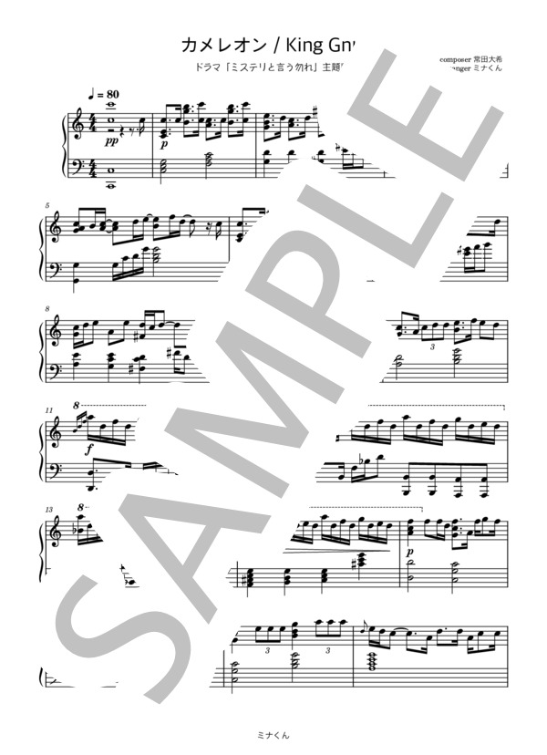 【楽譜】カメレオン / KingGnu / King Gnu (ピアノソロ / 上級) - Piascore 楽譜ストア