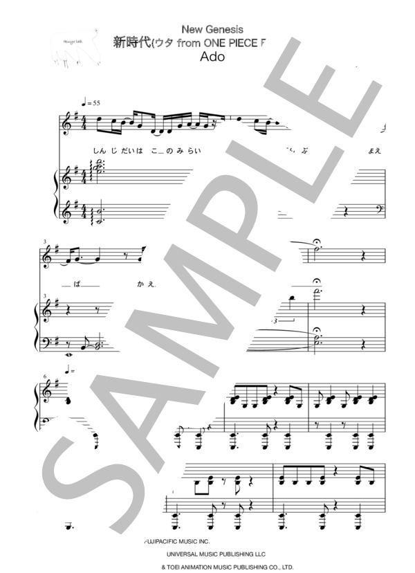 【楽譜】 新時代 / Ado / Ado (ピアノ弾き語り / 中〜上級) - Piascore 楽譜ストア