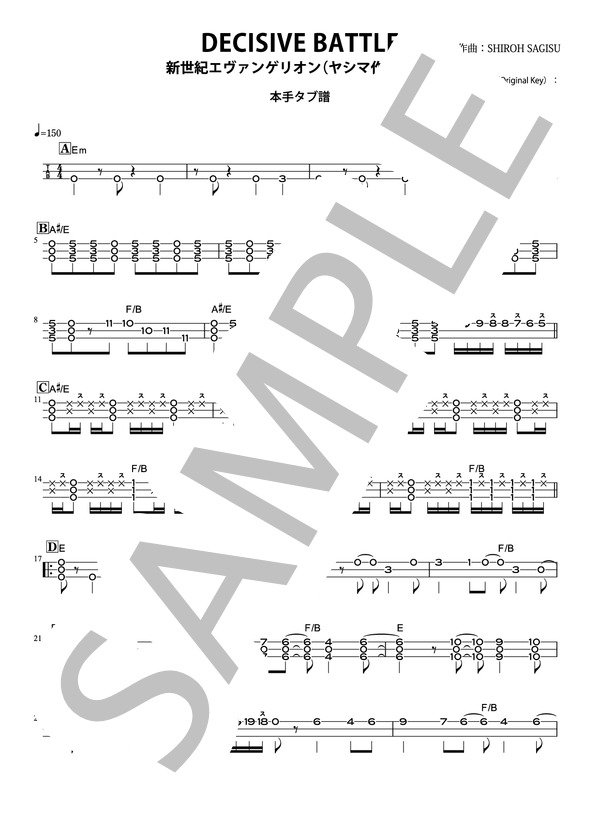 【楽譜】DECISIVE BATTLE / 鷺巣 詩郎 (三味線 / 中〜上級) - Piascore 楽譜ストア