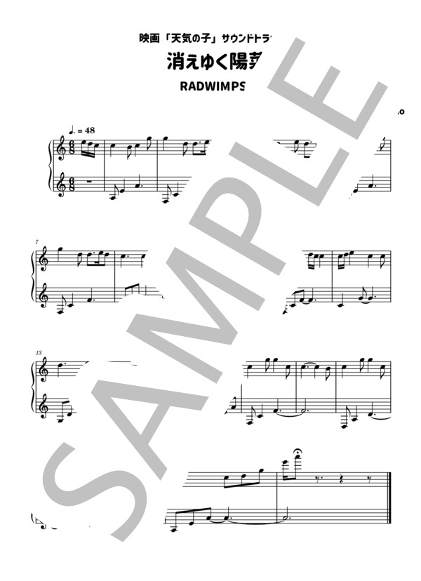 【楽譜】消えゆく陽菜 / RADWIMPS (ピアノソロ / 中級) - Piascore 楽譜ストア