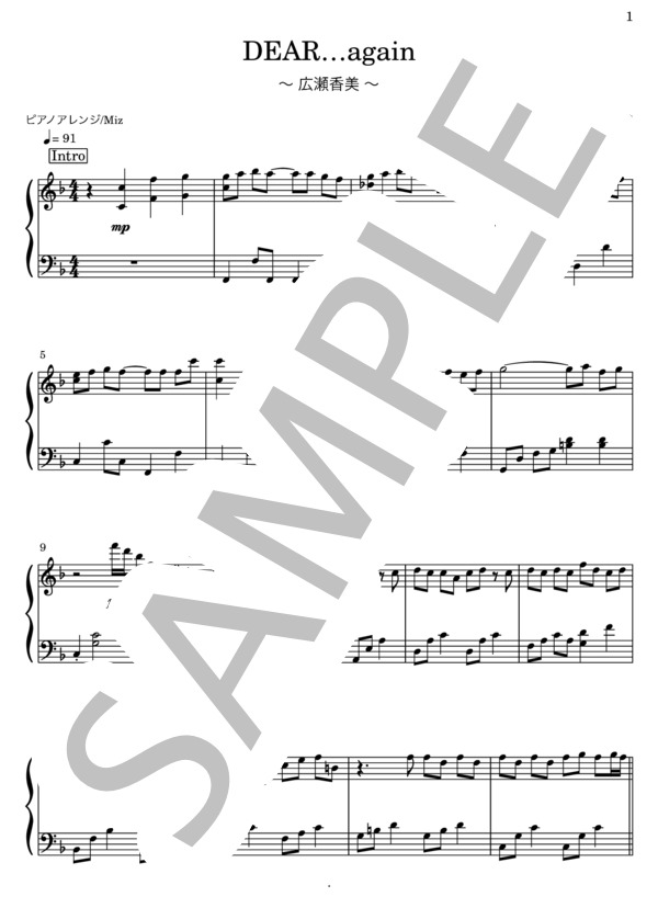 【楽譜】Dear…again ピアノソロ / 広瀬 香美 (ピアノソロ / 中級) - Piascore 楽譜ストア