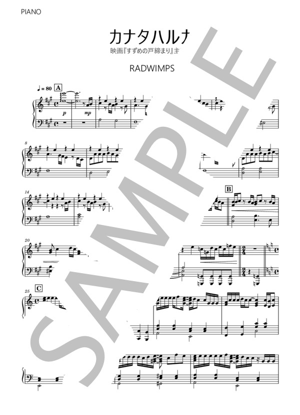 【楽譜】カナタハルカ / RADWIMPS / RADWIMPS (ピアノソロ / 中〜上級) - Piascore 楽譜ストア