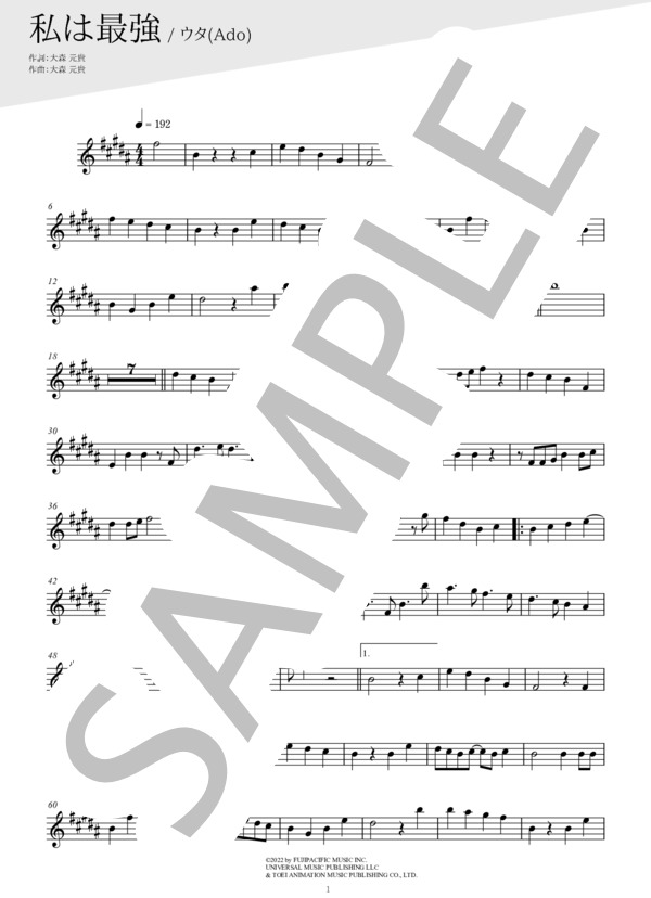 【楽譜】私は最強 / ウタ(Ado) (ホルン / 中〜上級) - Piascore 楽譜ストア