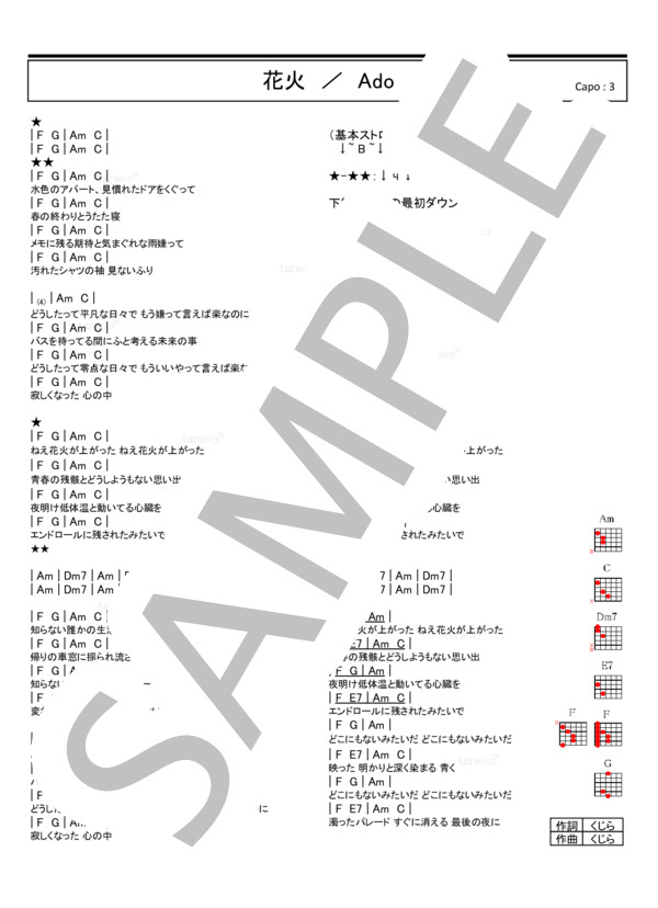 【楽譜】花火 / Ado (ギター弾き語り / 入門〜初級) - Piascore 楽譜ストア