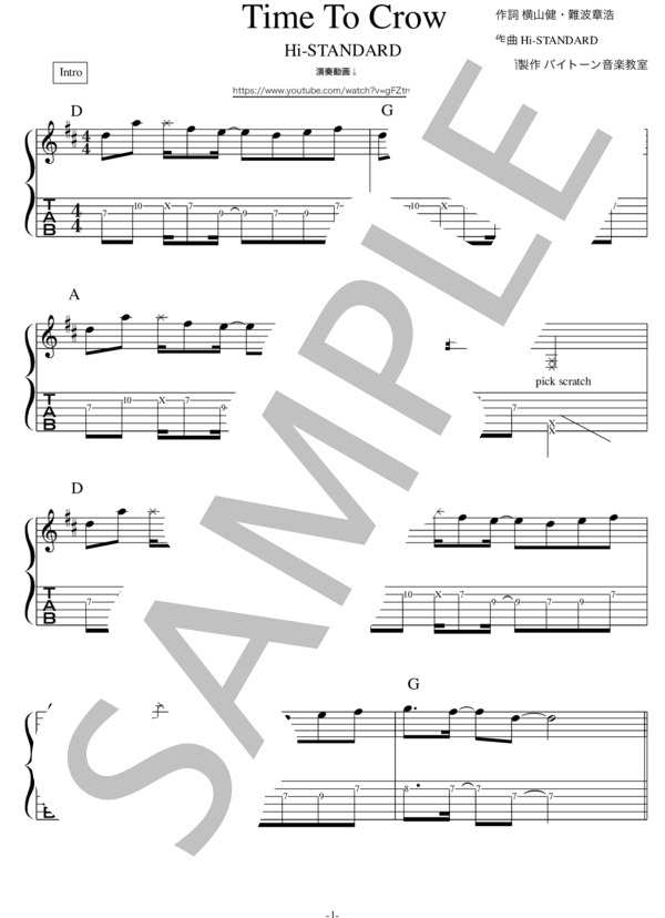 【楽譜】Time To Crow ギターTAB譜 / 演奏動画付 / Hi-STANDARD (エレキギター / 中級) - Piascore ...