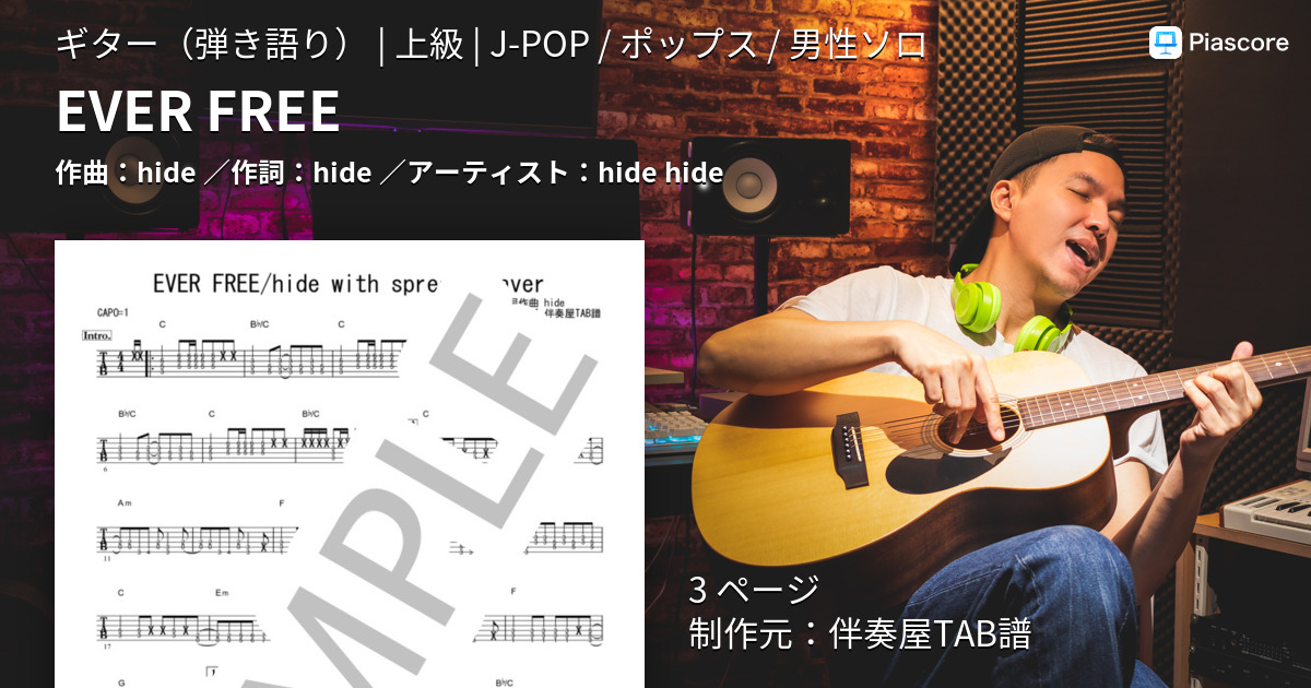 【楽譜】EVER FREE / hide (ギター弾き語り / 上級) - Piascore 楽譜ストア