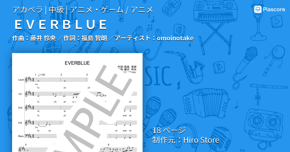 【楽譜】EVERBLUE / omoinotake (アカペラ / 中級) - Piascore 楽譜ストア