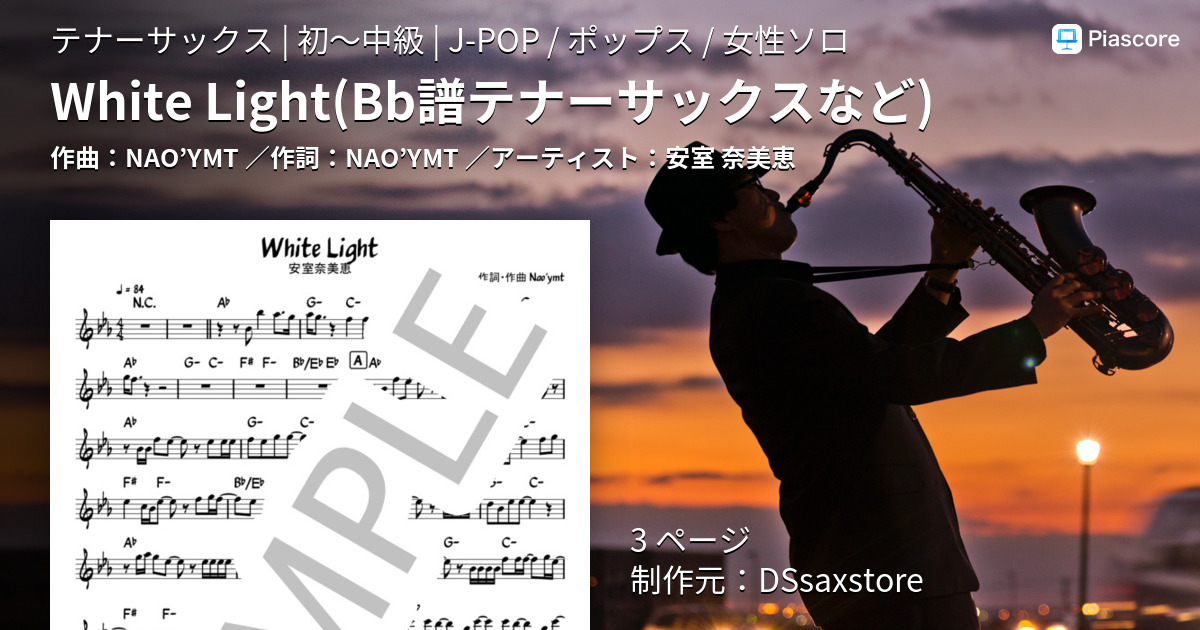 【楽譜】White Light / 安室 奈美恵 (フルート / 初〜中級) - Piascore 楽譜ストア