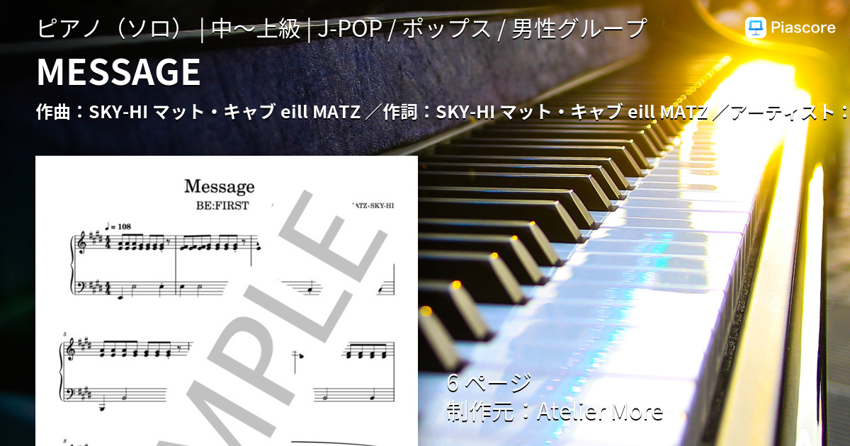 【楽譜】MESSAGE / BE:FIRST (ピアノソロ / 中〜上級) - Piascore 楽譜ストア