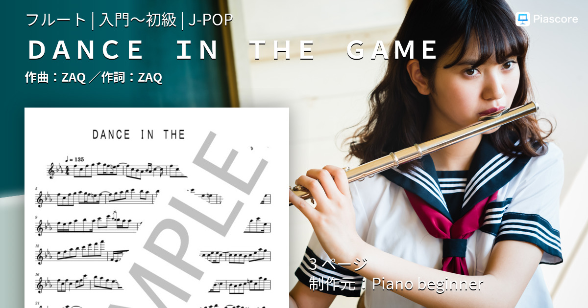 【楽譜】DANCE IN THE GAME / ZAQ (フルート / 入門〜初級) - Piascore 楽譜ストア