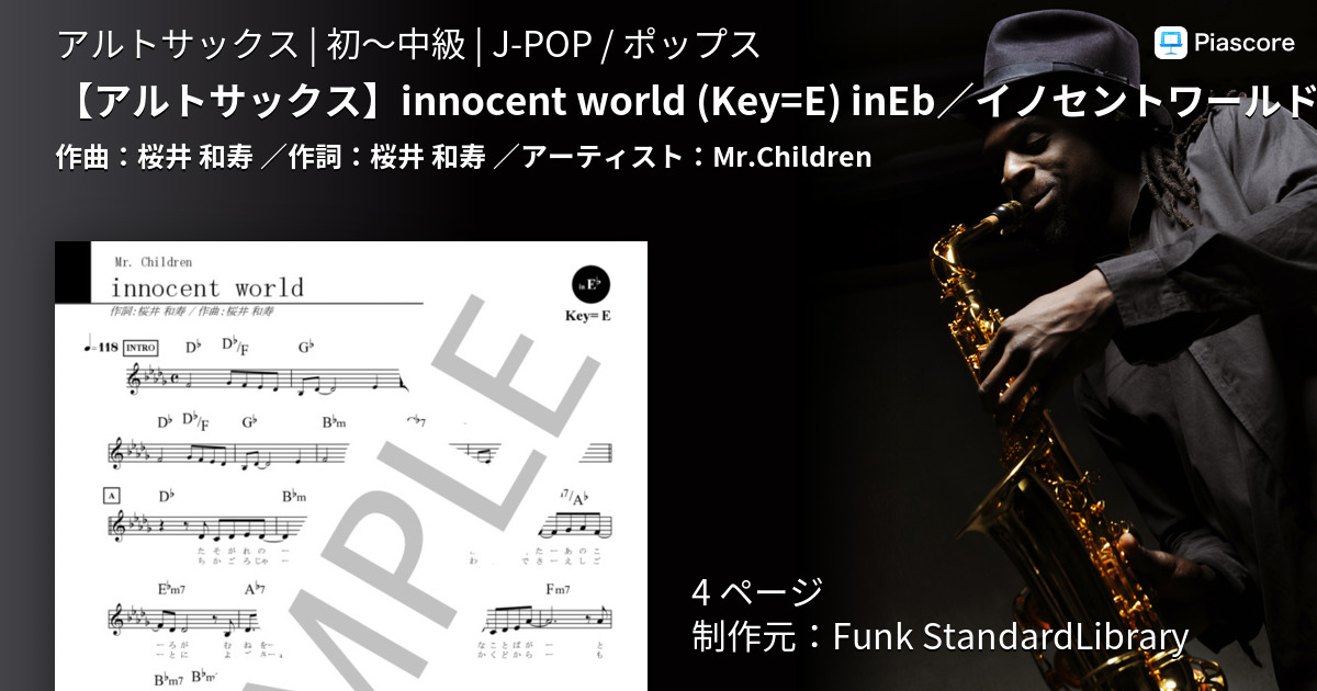 【楽譜】 innocent world in E♭ / イノセントワールド / Mr. Children / Jポップ・スタンダード・ライブラリ / Mr.Children (アルトサックス ...