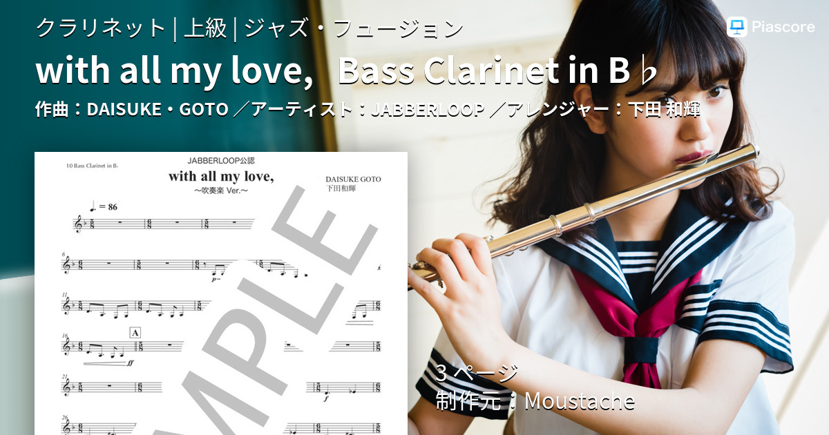 【楽譜】with all my love, Bass Clarinet in B♭ / JABBERLOOP (クラリネット / 上級) - Piascore 楽譜ストア
