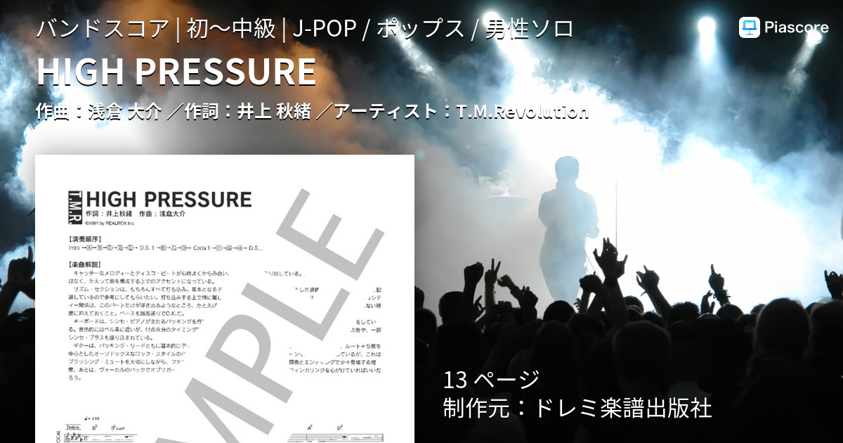 【楽譜】HIGH PRESSURE / T.M.Revolution (バンドスコア / 初〜中級) - Piascore 楽譜ストア
