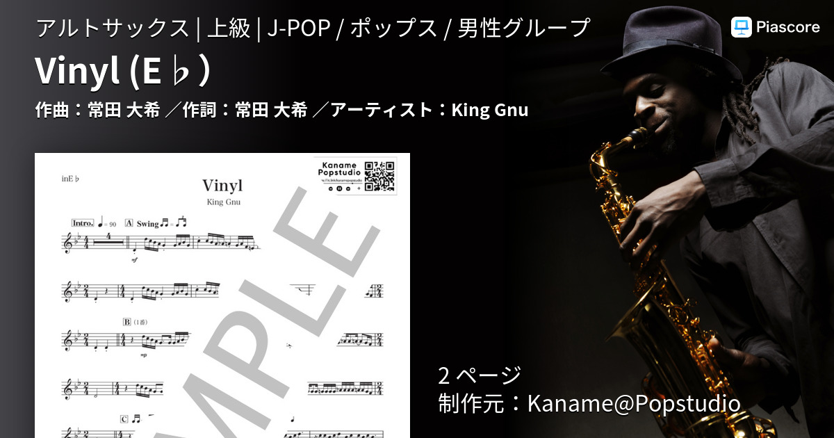 【楽譜】Vinyl E♭ / King Gnu (アルトサックス / 中級) - Piascore 楽譜ストア