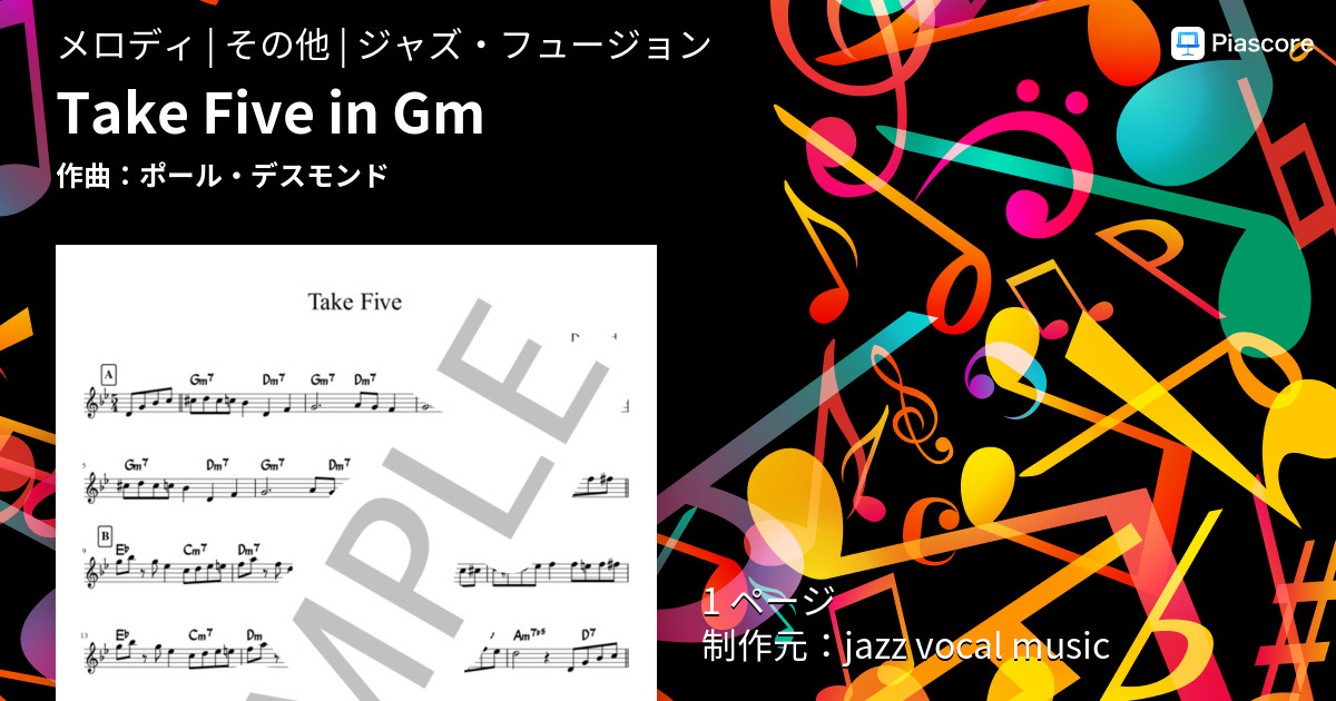 【楽譜】Take Five in Gm / ポール・デスモンド (メロディ / その他) - Piascore 楽譜ストア