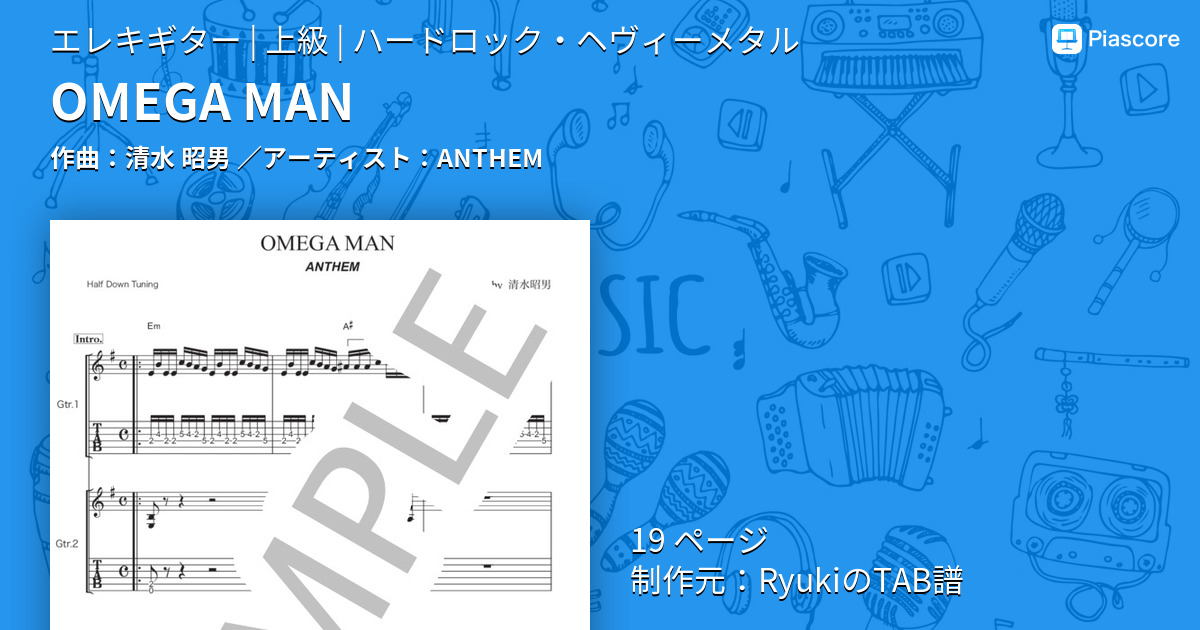 【楽譜】OMEGA MAN / ANTHEM (エレキギター / 上級) - Piascore 楽譜ストア
